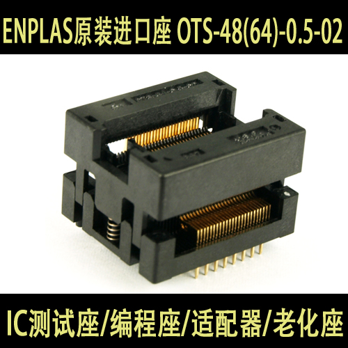 OTS-48(64)-0.5-02 SSOP48 适配器 烧录座 IC测试座 日本ENPLAS原装进口座_ENPLAS_测试座_得技通电子商城